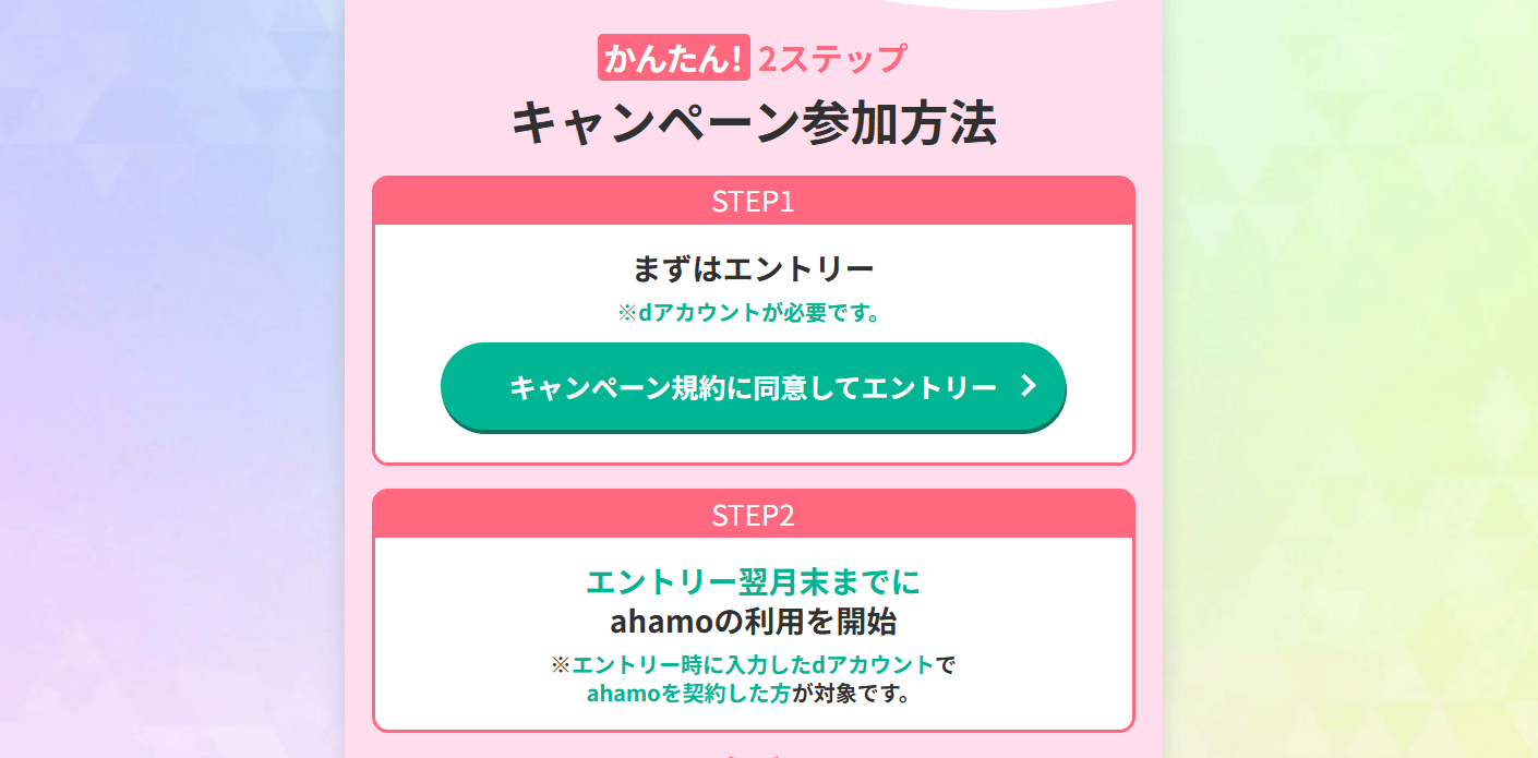 ahamo乗り換え20000ポイントキャンペーンのもらい方・1番お得な申し込み方法を解説 | Link SmartPhone（りんすま）by Linklet